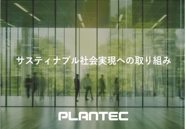 【サスティナブル社会実現の取組み】グリーンビル開発ファンド2号プロジェクトにおけるZEB Ready、BELS認証取得 | 株式会社プランテック │ Plantec, Inc.